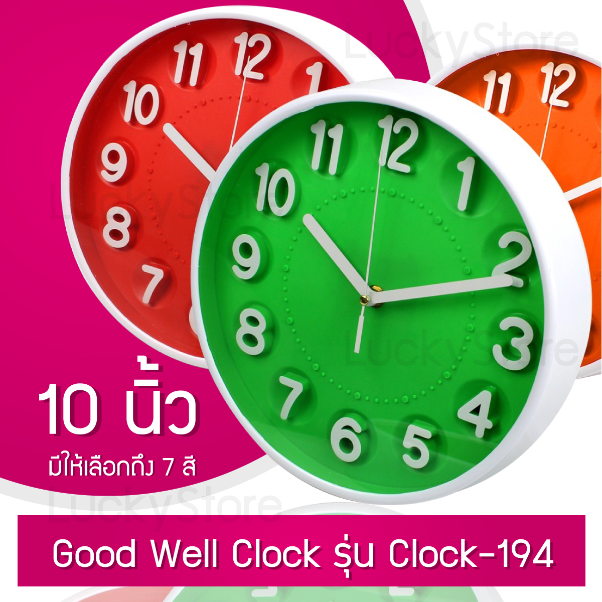 นาฬิกาแขวน ทรงกลมตัวเลขนูน ขนาด 10 นิ้ว Good Well Clock รุ่น Clock-194 ...