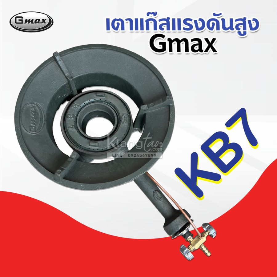 หัวเตาแม่ค้า หัวเร่ง KB7 ยี่ห้อ Gmax พร้อม สายแก๊สใสอย่างหนา อุปกรณ์หัวปรับครบชุด เลือกแบบได้ ...