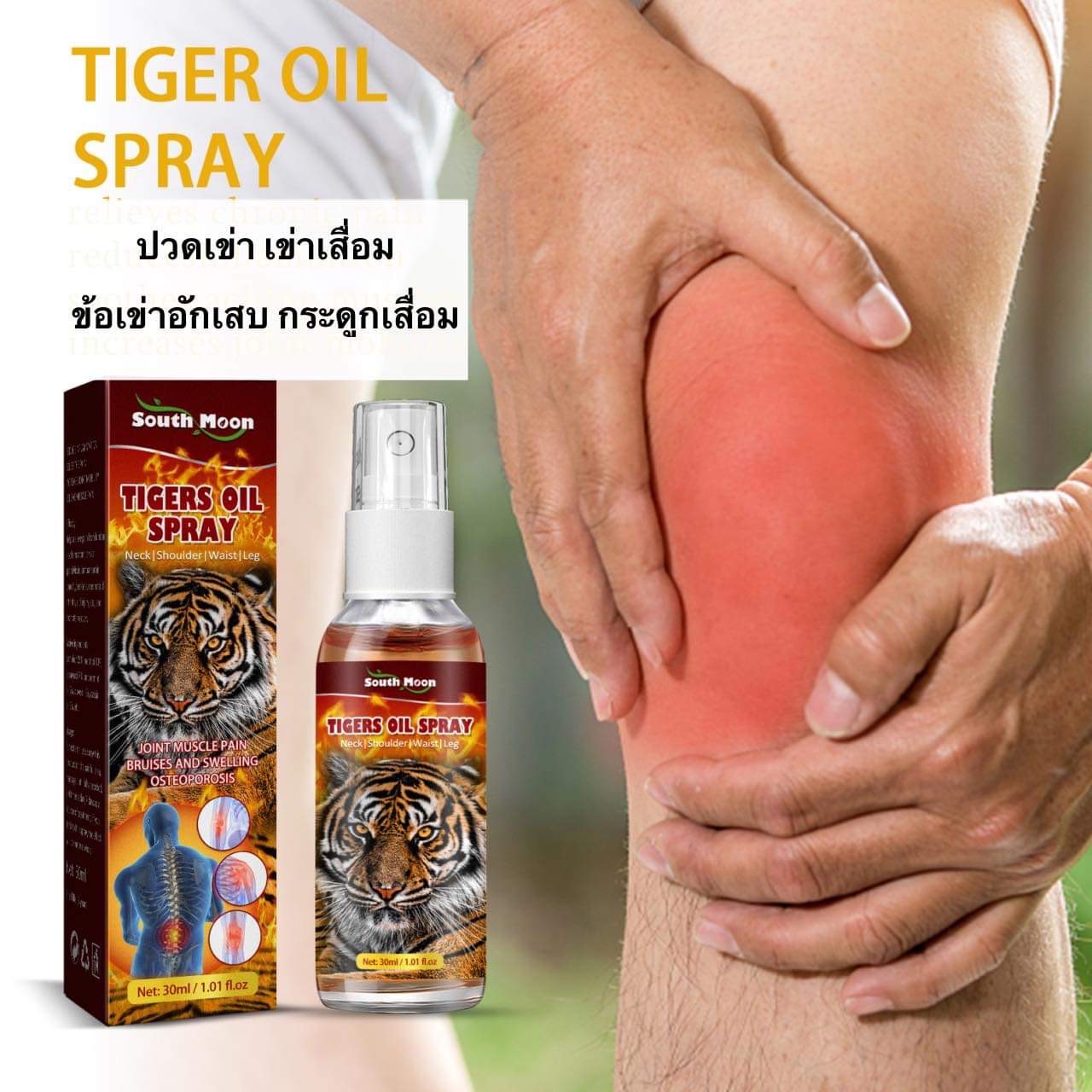 Tigers oil spray สเปรย์บรรเทาปวด สเปรย์เสือ 30มล.(1 ขวด) - ผู้หญิงอย่า ...