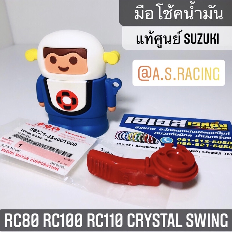 ปลอกคันเร่ง GRIP / ปลอกแฮนด์ แท้ Suzuki RC80 / RC100 / Crystal / Swing / Royal - ปลอกมือ ...