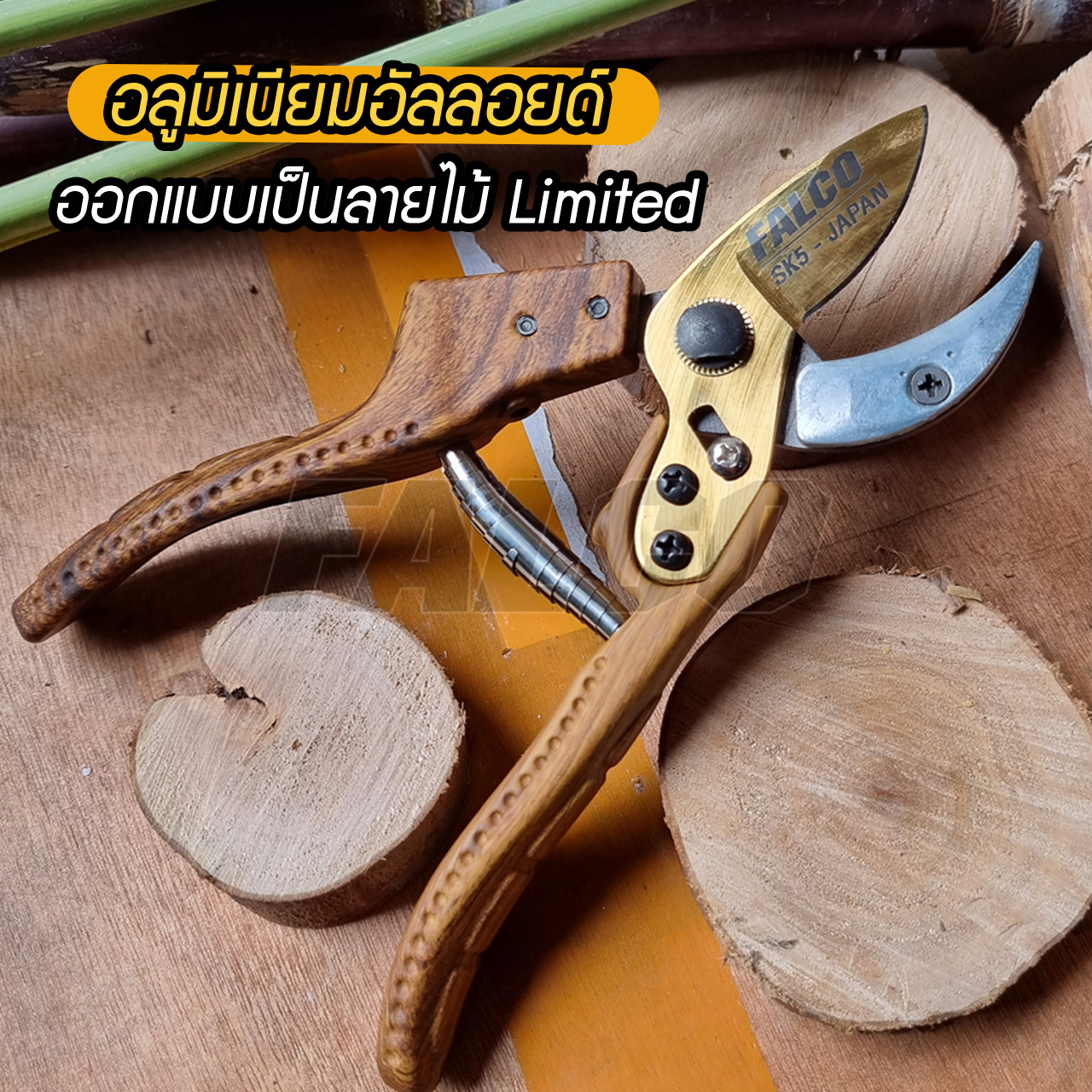 กรรไกรตัดกิ่งไม้ 3 จังหวะ Falco SK5 มาตรฐานญี่ปุ่น กรรไกรตัดกิ่ง กรรไกรแต่งกิ่ง 8 นิ้ว กรรไกรตัด ...