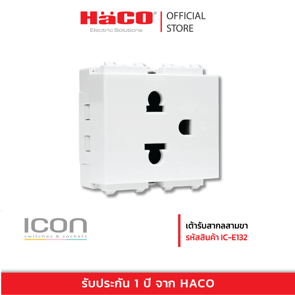 HACO เต้ารับ Socket 3 ขาเดี่ยว 16a 250V สีขาว เทา ดำ Single 3 pin Euro-American socket ICON รุ่น ...