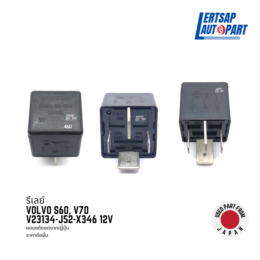 (ของแท้ถอด 🇯🇵) รีเลย์ Relay Volvo | Lazada.co.th