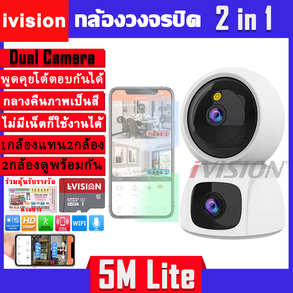 ivision Premium Dual ip camera 2in1 กล้องวงจรปิด wifi 2กล้องดูพร้อมกัน ...