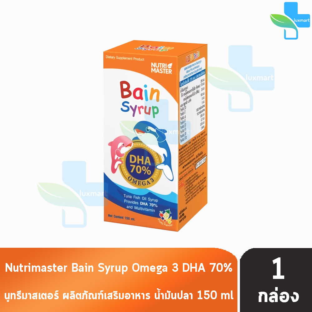 Nutri Master Bain Syrup DHA 70% เบน ไซรัป 150 ml [1 ขวด] น้ำมันปลา สำหรับเด็ก ดีเอชเอ ...