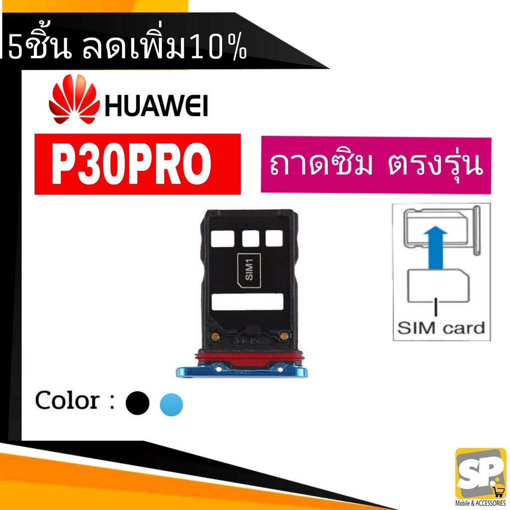 คุณภาพดี ถาดซิม Huawei P30Pro ถาดใส่ซิม P30Pro มีมาตรฐาน - 25hhJHb5 - ThaiPick