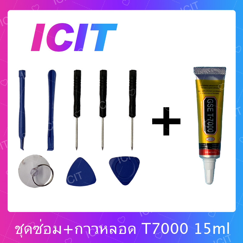 ชุดแกะเครื่อง ชุดซ่อมพร้อมกาว T7000 15ml / T7000 50ml / T7000 110ml ...