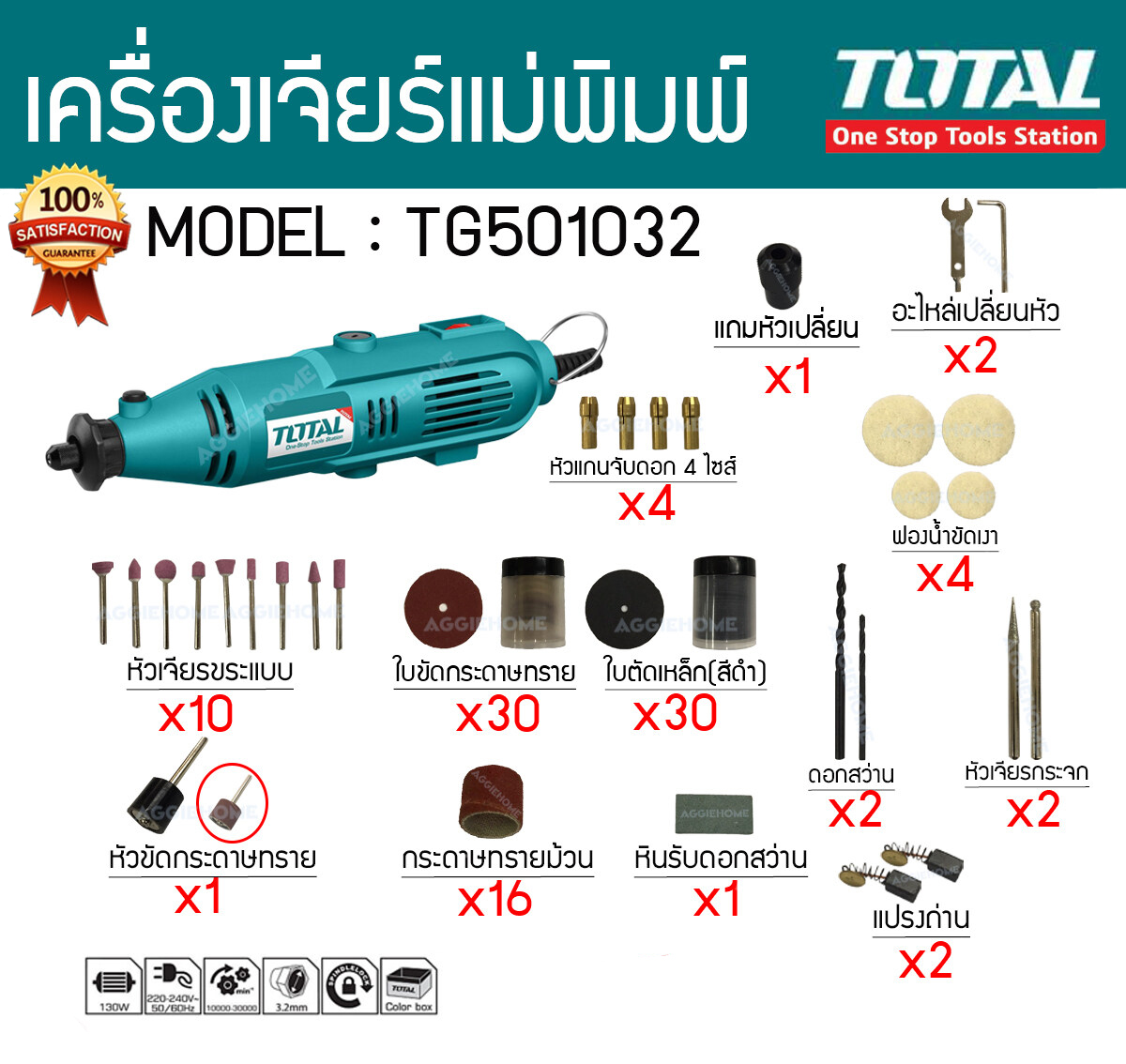 TOTAL เครื่องเจียร์แม่พิมพ์ รุ่น TG501032 130วัตต์ (Mini Grinder) เจียร ...