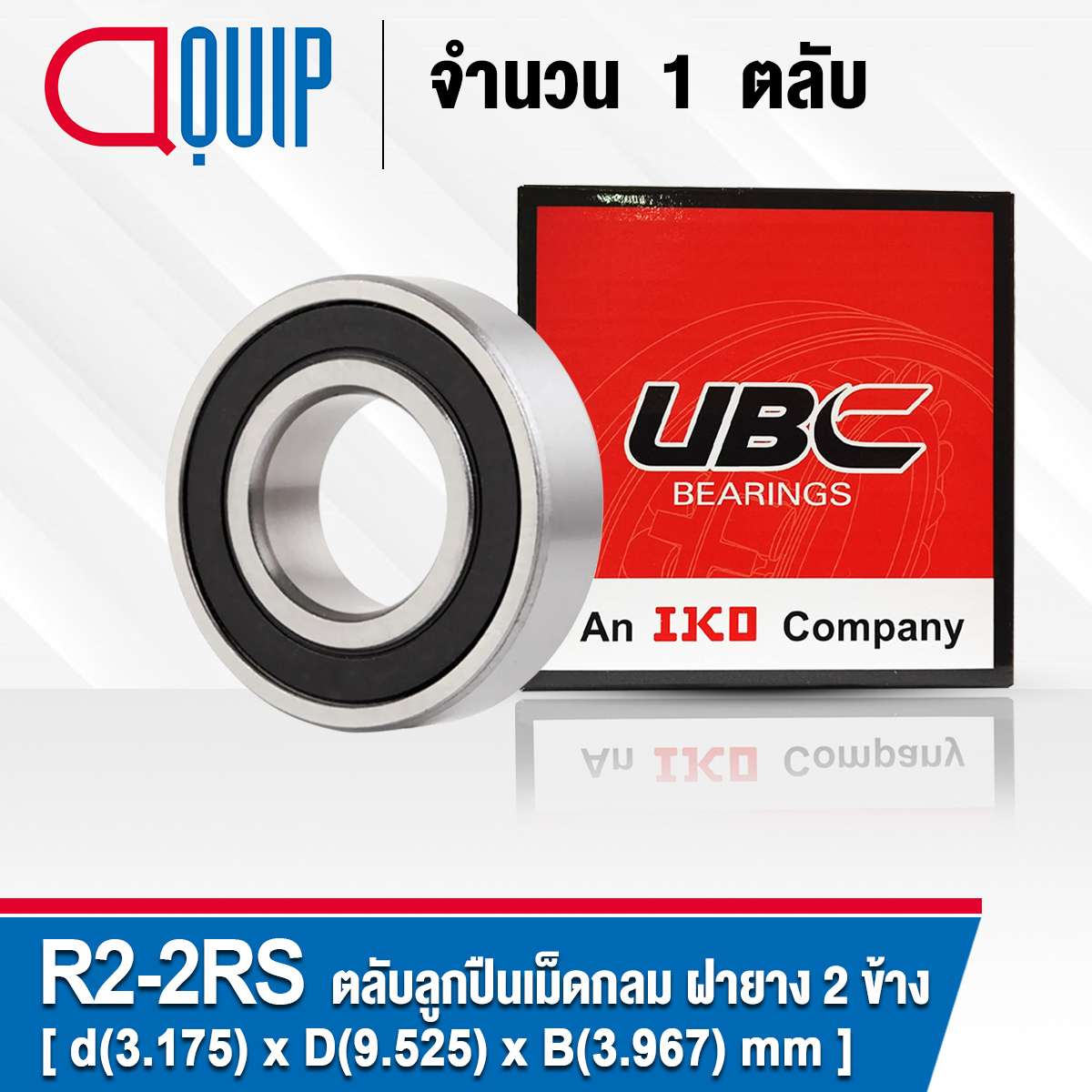 R2-2RS UBC ตลับลุกปืนเม็ดกลมร่องลึก ฝายาง 2 ข้าง ( Deep Groove Ball ...