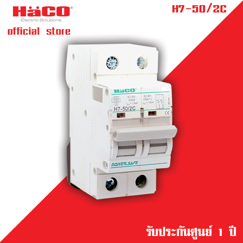 HACO เซอร์กิตเบรกเกอร์ 2P 50A สีขาว รุ่น HACO H7-502C - HacoElectric ...