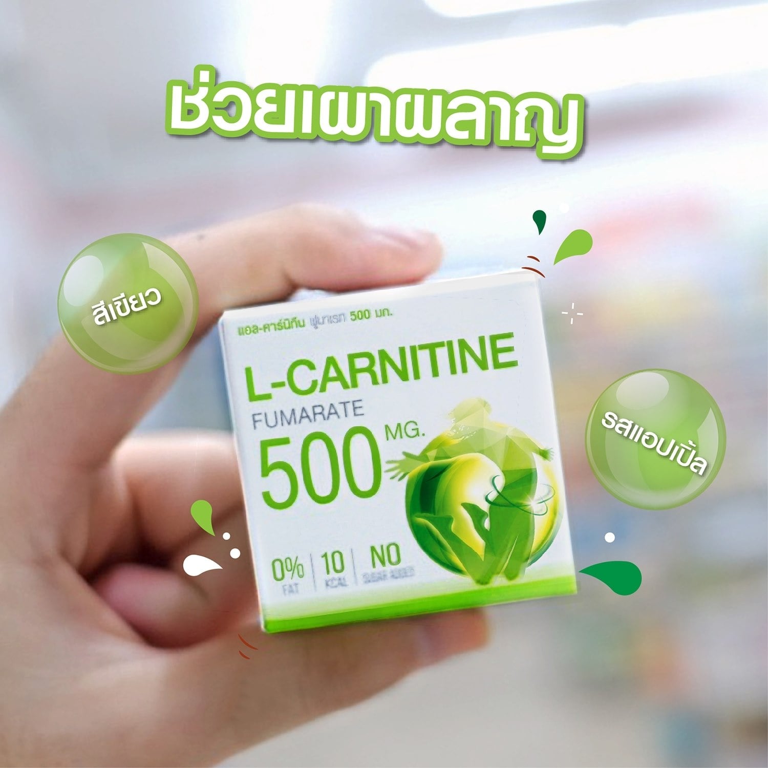 เฟรชโดส Pack 12 ชิ้น Fresh Doze เพรสแอนด์เชค แอลคาร์นิทีน 500มก. 3.5g ...