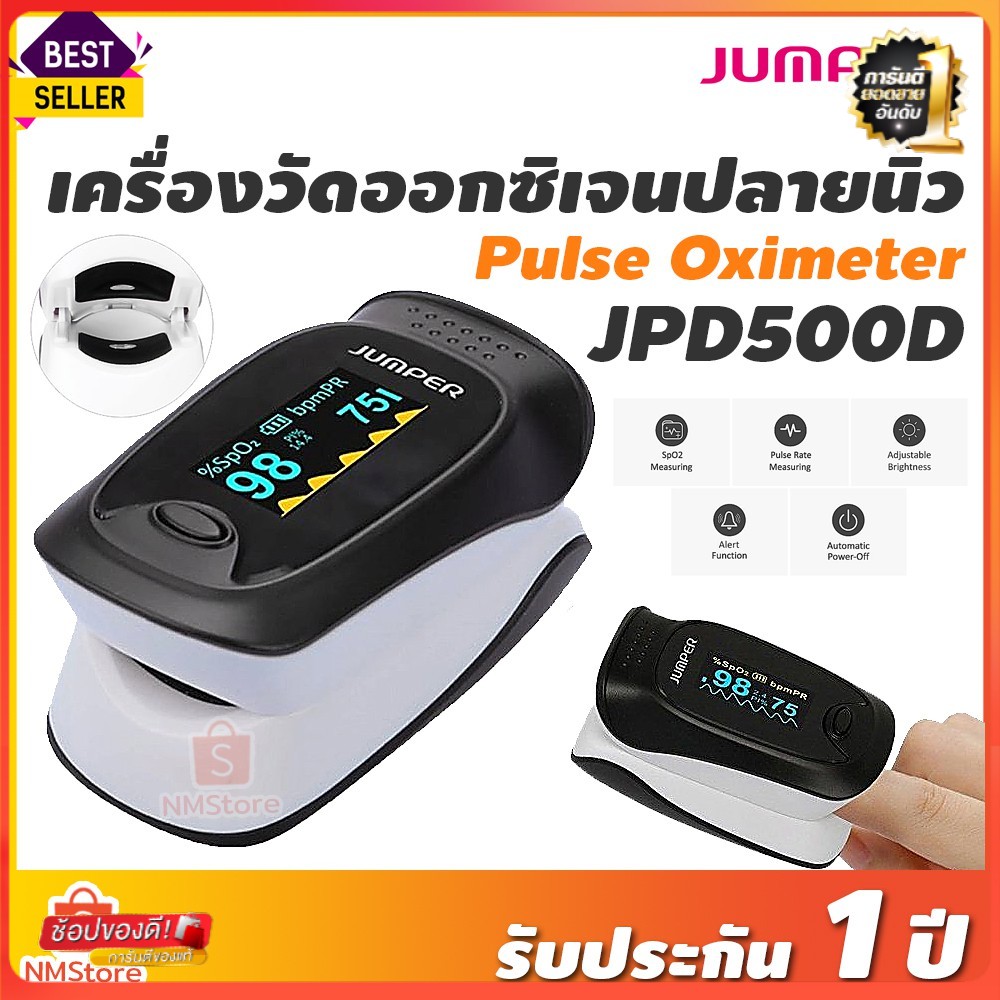 JUMPER JPD-500D (ของแท้ประกันศูนย์ไทย 1ปี) เครื่องวัดออกซิเจน เครื่อง ...