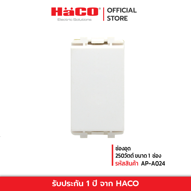 HACO ช่องอุดขนาด 1 ช่อง รุ่น AP-A024 - HacoElectric - ThaiPick