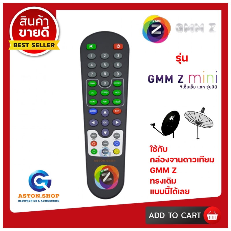รีโมทกล่องจานดาวเทียม GMM Z - MINI ( สีดำตัวเล็ก ) (จีเอ็มเอ็มแซด) ใช้ได้กล่องจานดาวเทียม GMMZ ...