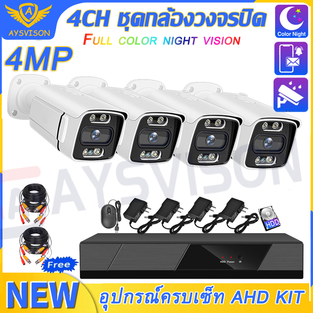 🔥Full Color🔥4MP AHD CCTV ชุดกล้องวงจรปิด 4CH 4 ล้านพิกเซล AHD KIT ...