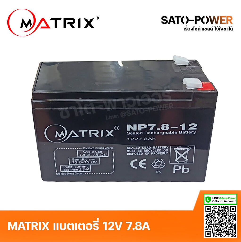 MATRIX Battery UPS 12V 7.8A รุ่น 'NP7.8-12' | Battery UPS| แบตเตอรี่ ...
