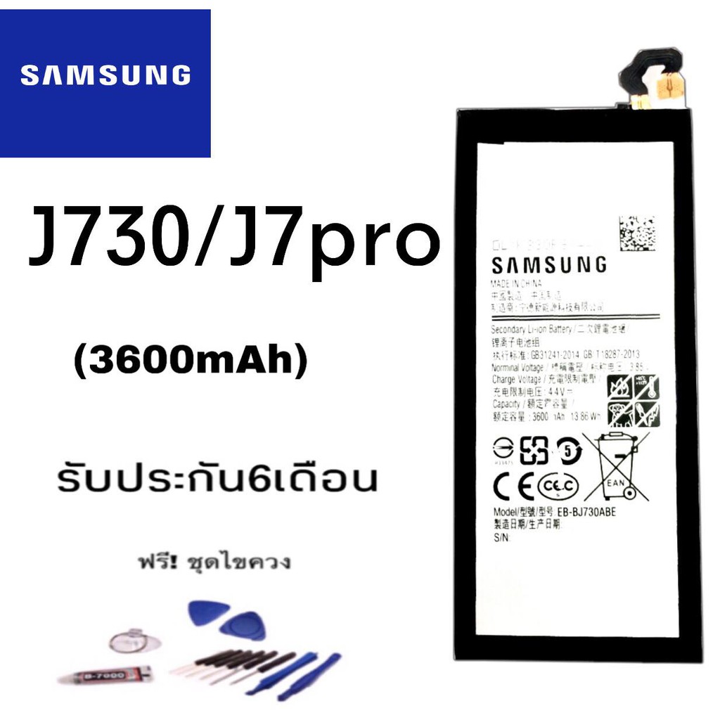 Mobile Battery แบตมือถือ vivo wiko samung " เเบต J7pro / J730 แบตเตอรี่ ...