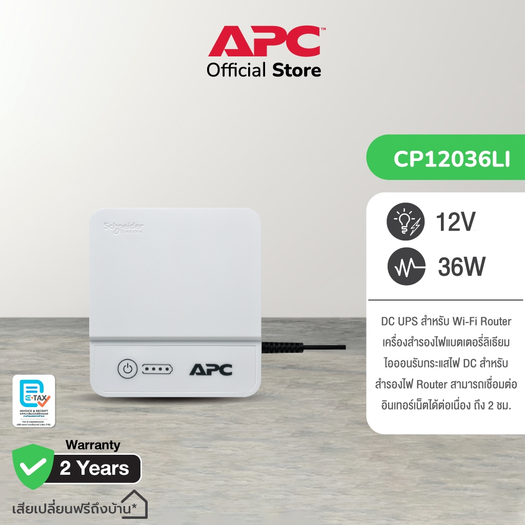 APC Back-UPS Connect 12Vdc อุปกรณ์สำรองจ่ายไฟ DC รุ่น CP12036LI ใช้งาน ...