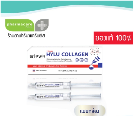 PWP HYLU COLLAGEN VITAMIN 10 ML เซรั่มฟื้นฟูผิว - PharmacarePlus - ThaiPick