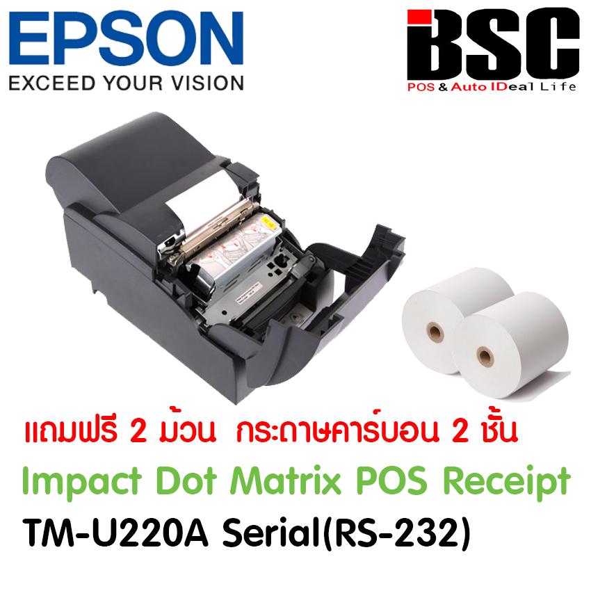 Epson TM-U220A RS-232 เครื่องพิมพ์เอปสัน ฟรีกระดาษ 2 ม้วน ประกันทุกสาขาทั่วไทย รับประกัน 2 ปี ...