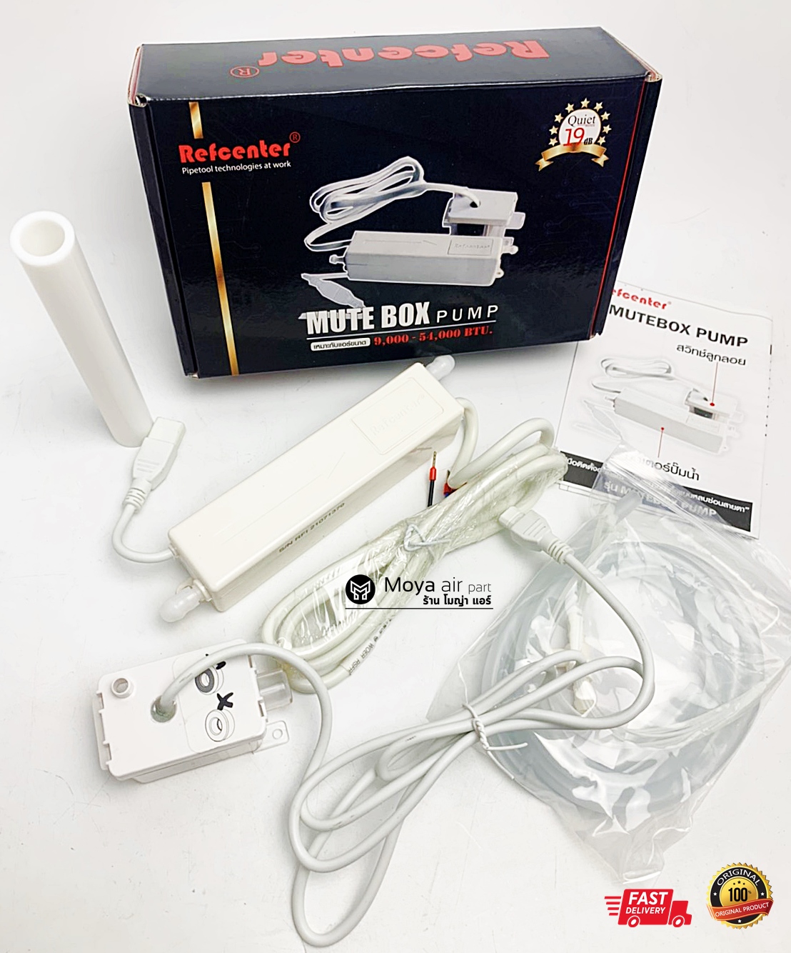 ปั๊มเดรนน้ำทิ้งแอร์ Refcenter รุ่น MUTE BOX กาลักน้ำแอร์ ปั๊มชูท แบบซ่อนในเครื่อง สำหรับแอร์ ...