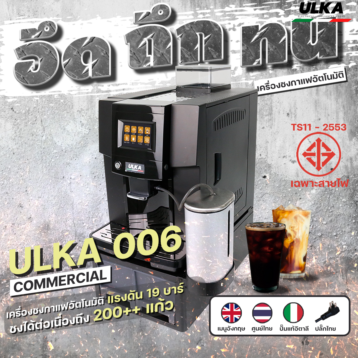 อะไหล่วาล์วปรับฟองนม ULKA all models For Coffee machine (ก่อนสั่งกรุณา ...
