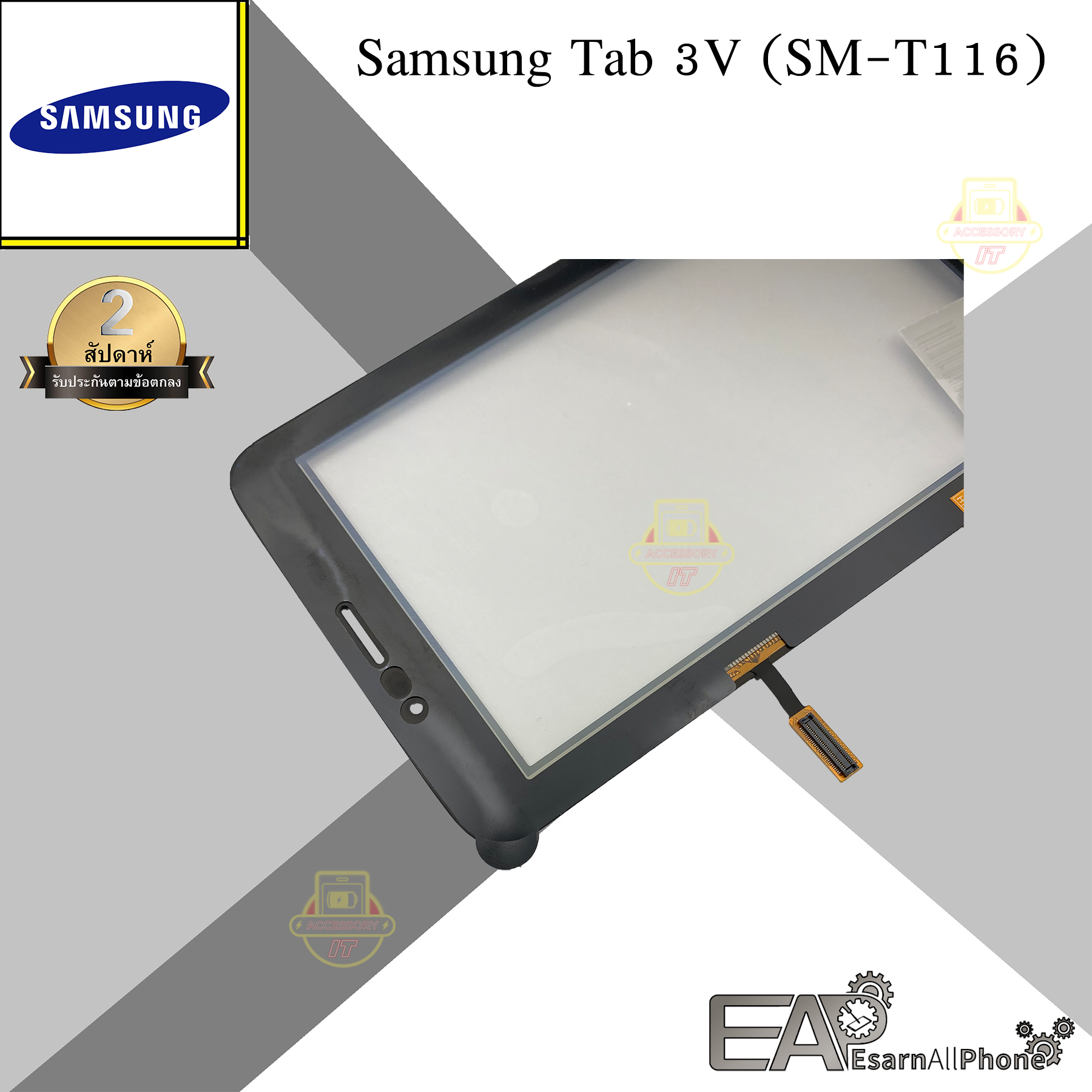 จอทัชสกรีน Samsung Galaxy Tab 3V (SM-T116) สี สีขาว สี สีข - Puket Stores
