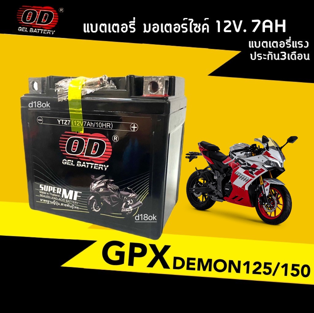 แบตเตอรี่GPX Demon แบตมอเตอร์ไซค์ 12V7Ah สำหรับ GPX DEMON150 GR GN จีพีเอ็กซ์ เดม่อน150 แบตใหม่ ...