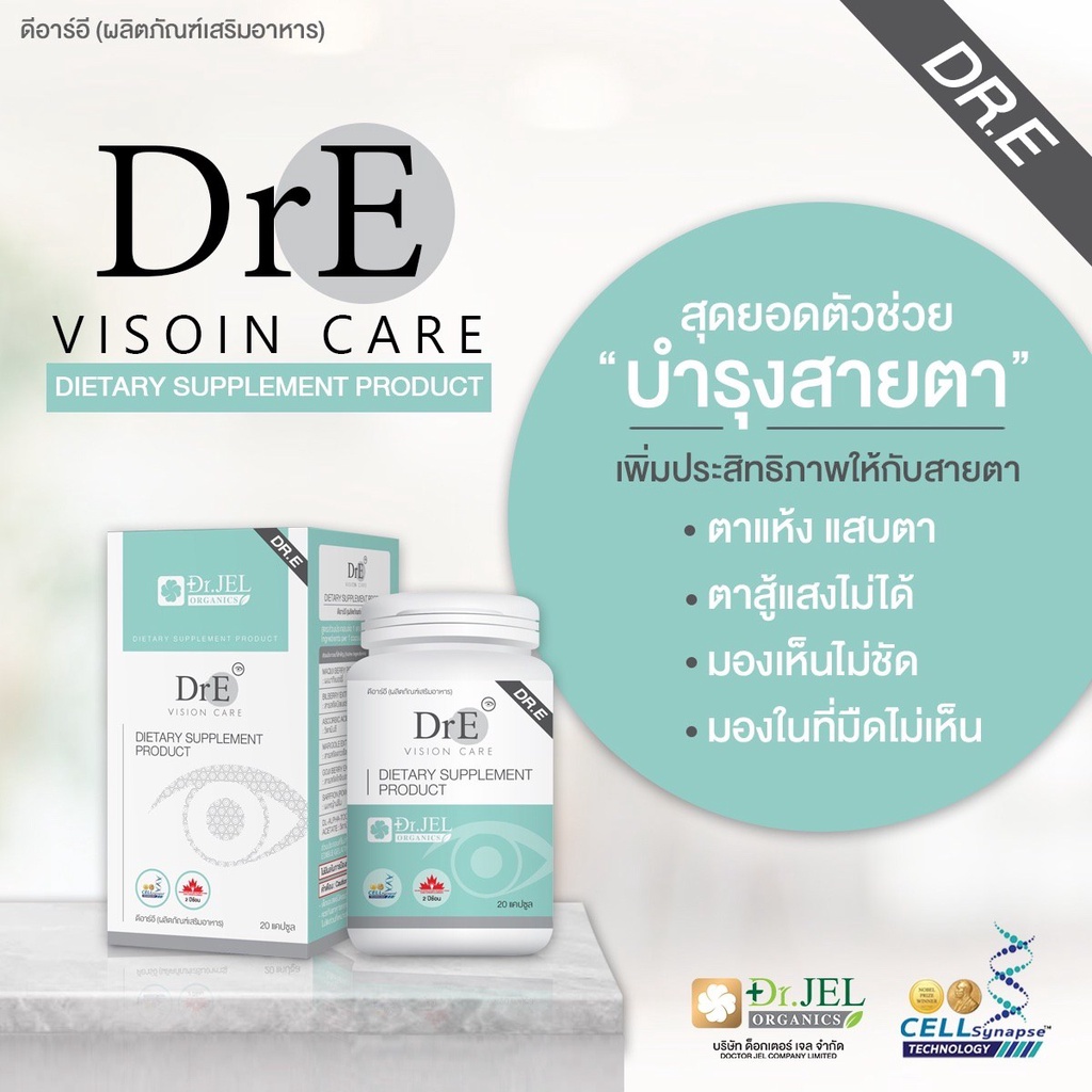 ของแท้ Dr.E Vision Care บำรุงสายตา วิตามินบำรุงสายตา ปวดตา ตาเบลอ ตาแห้ง ป้องกันจอประสาทตาเสื่อม ...