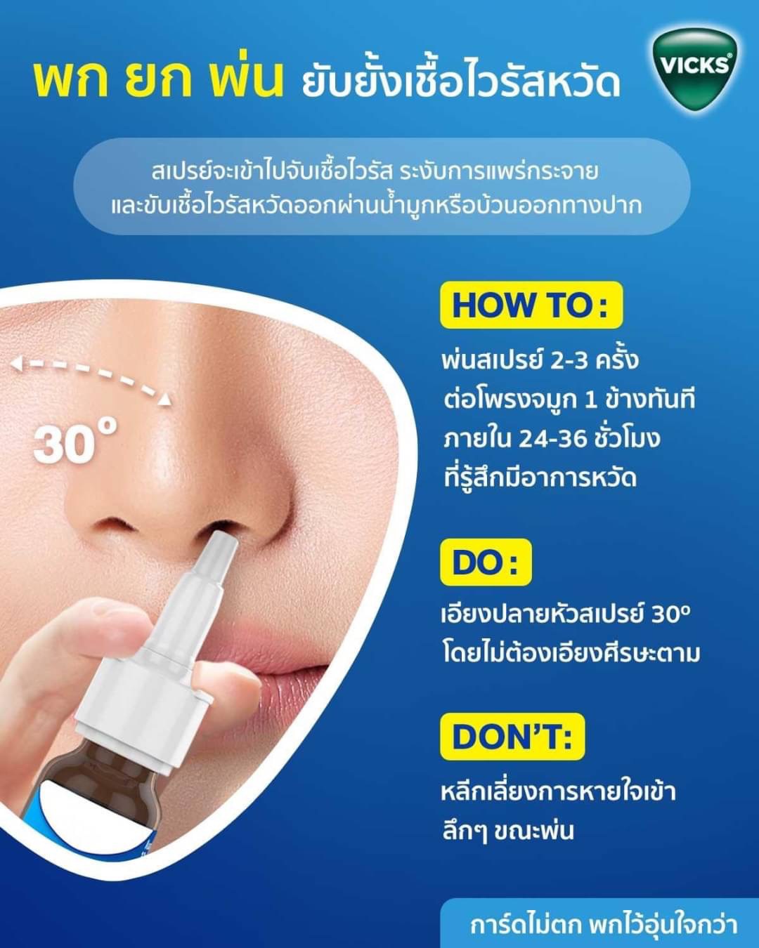 Vicks First Defence Help Reduce Cold Spray 15ml - P&G Official - ThaiPick