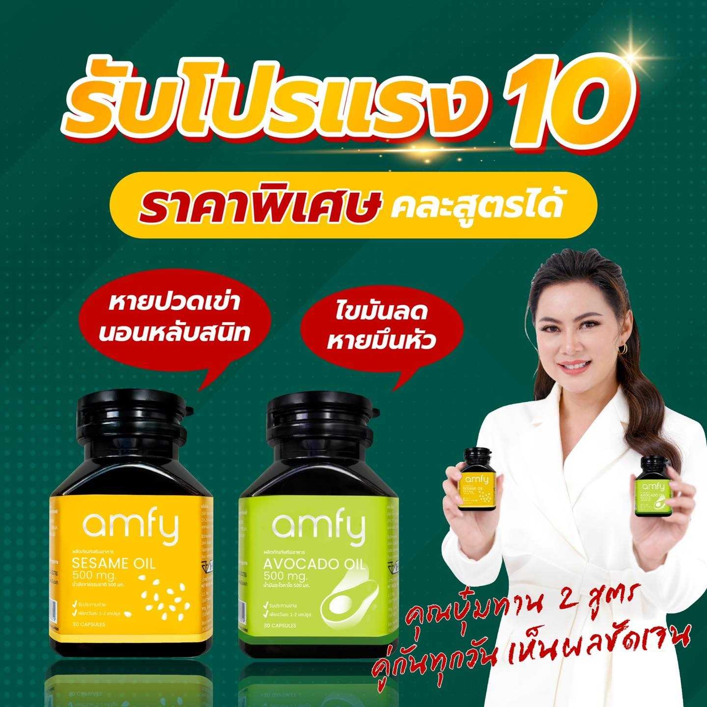 Avocado x Sesame Oil (AMFY) น้ำมันงาดำสกัดเย็น และ น้ำมันอะโวคาโดสกัด ...