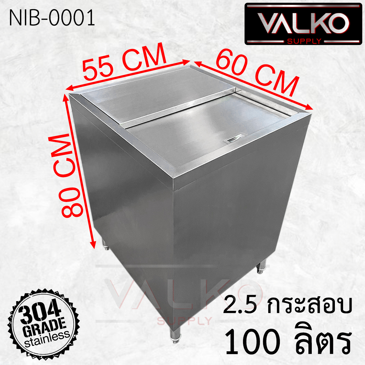 ถังน้ำแข็งสแตนเลส 100 ลิตร ฝาบน เกรด 304 ทั้งตัว Valko Supply - ValkoSupply - ThaiPick