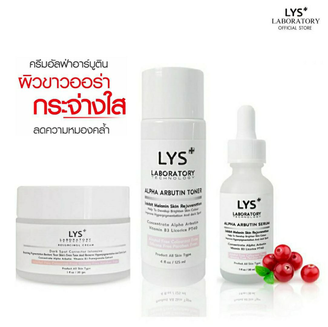 LYS ALPHA ARBUTIN SERUM ชุดเซรั่มครีมโทเนอร์อัลฟ่าอาร์บูติน ฝ้า กระ จุดด่างดำ หน้าขาวใส 30 ml ...
