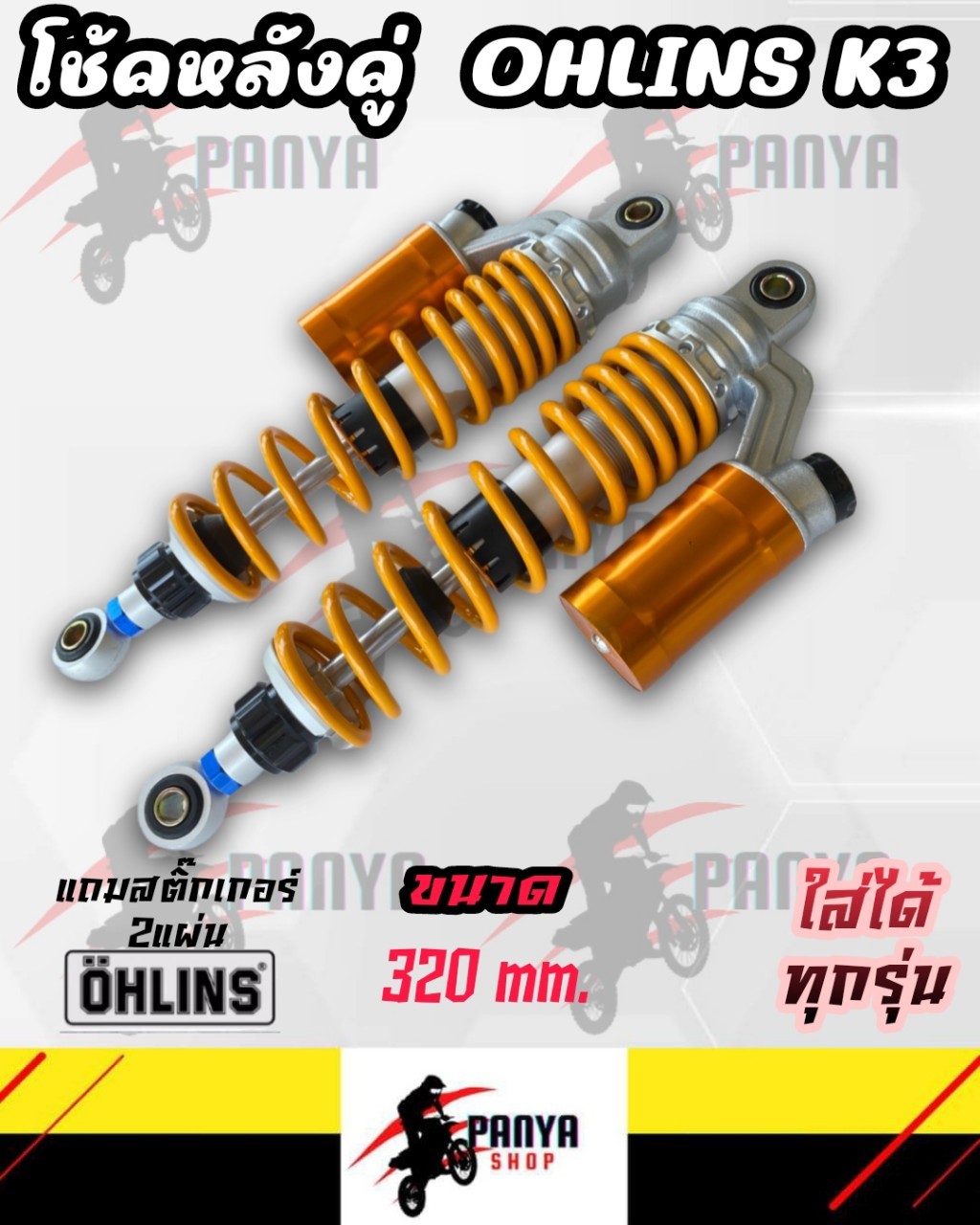 โช็คหลังโอลีน OHLINS ใส่เวพกับดรีม งาน K3 สวยมาก งานดีมีมาตรฐาน สีสวยมาก ใส่แล้วเท่ ควรมีไวใส่รถ ...