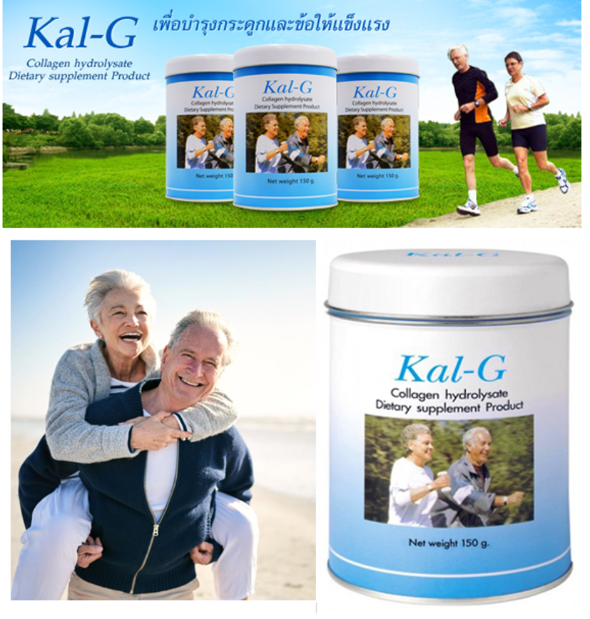 Kal G Collagen Hydrolysate Type ll แคลจี คอลลาเจน ไฮโดรไลเซท ขนาด 150 ...