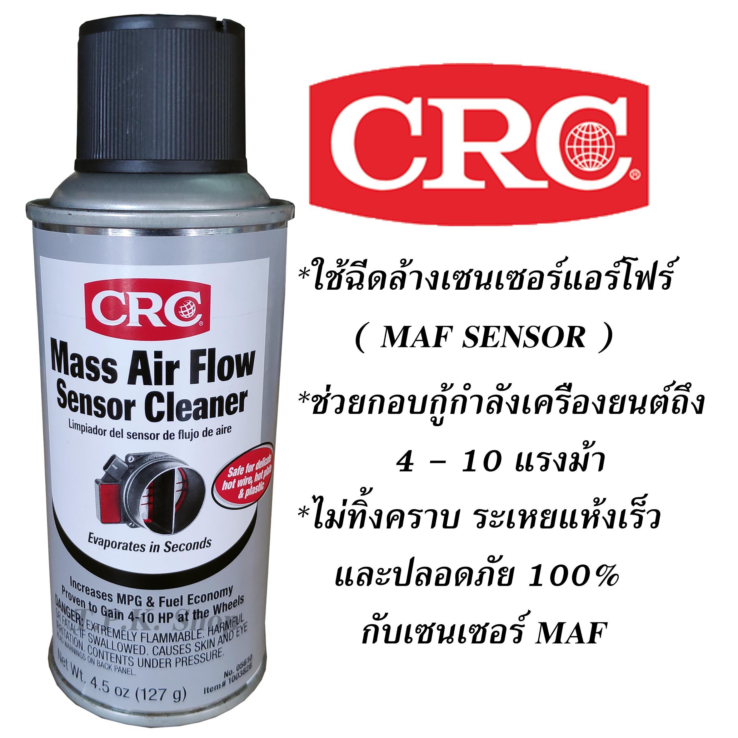 CRC Mass Air Flow Sensor Cleaner 190 g. แอร์โฟลเล็ก - T.P.K. Shop ...