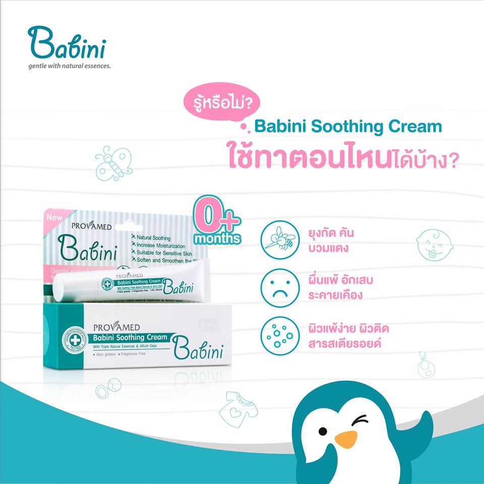 BABINI SOOTHING CREAM - ครีมทาผิว ช่วยลดอาการบวมแดง 15 ML - Babini - ThaiPick