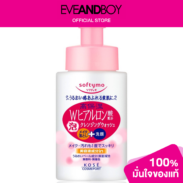SOFTYMO - Foamy Cleansing Wash (H) | Lazada.co.th