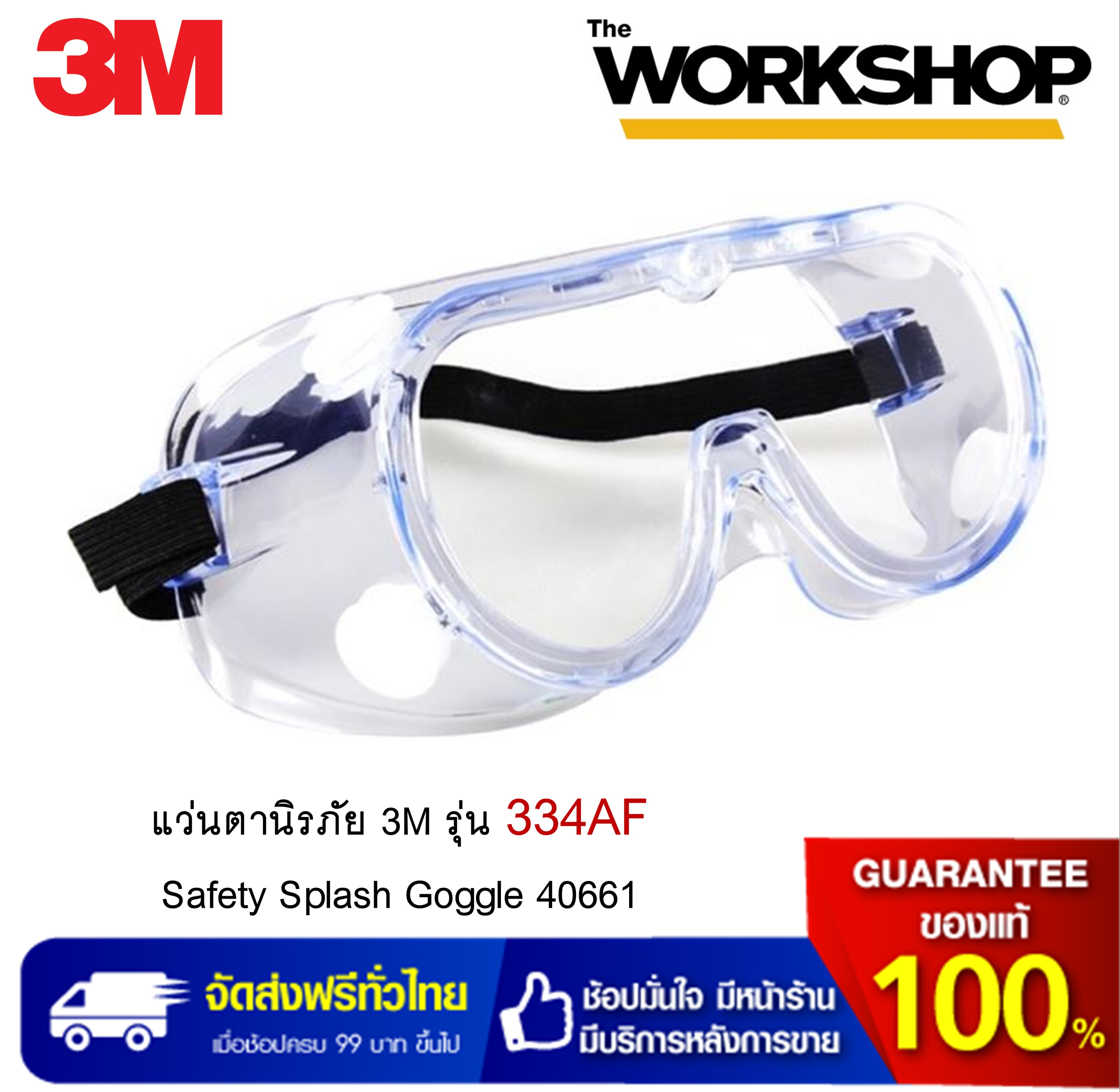 แว่นตานิรภัย 3M รุ่น 334AF Safety Splash Goggle 40661 - The Workshop ...