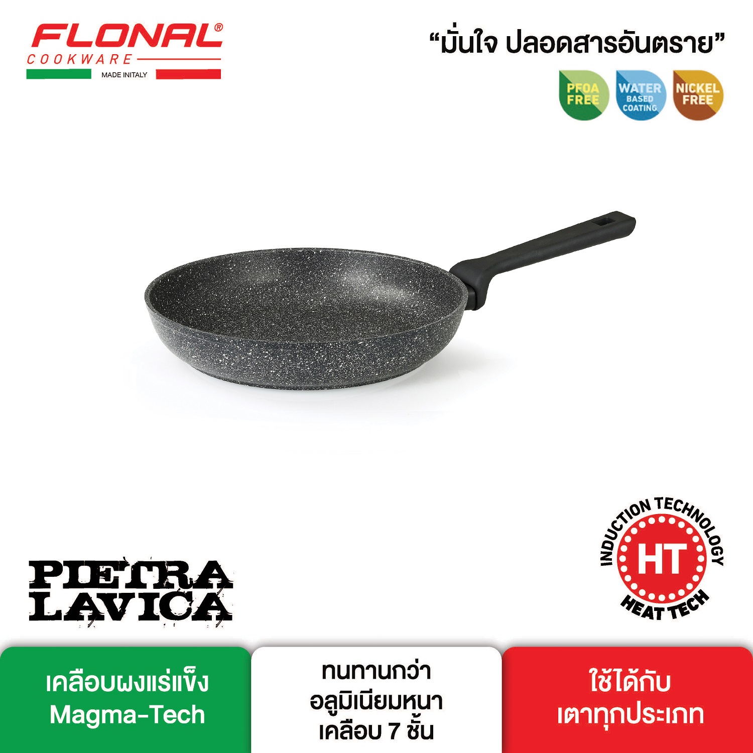 Flonal กระทะทอดรุ่น Pietra Lavica Induction ขนาด 20 ชม. | Lazada.co.th
