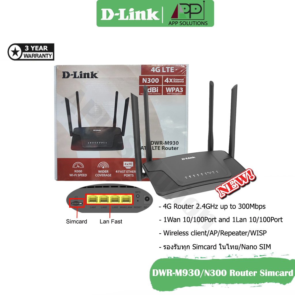SALED-LINK(เร้าเตอร์ใส่ซิม)Router 4G LTE 300Mbps4 Port Lan รุ่นDWR-M930 ...