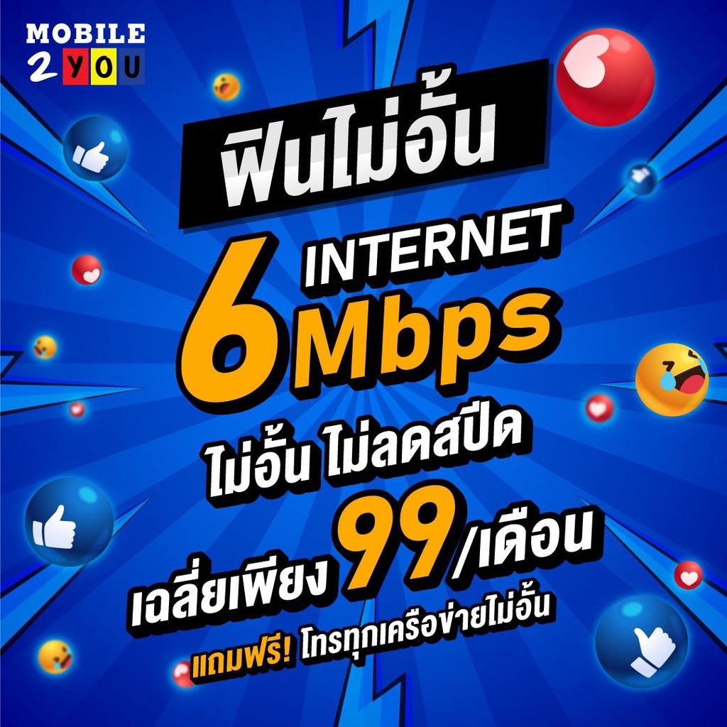 ซิมเทพ อินฟินิตี้ 6mbps เน็ตไม่อั้น โทรฟรีทุกค่าย ซิมเน็ต sim ซิมรายปี เน็ตไม่จำกัด ไม่ต้องเติม ...