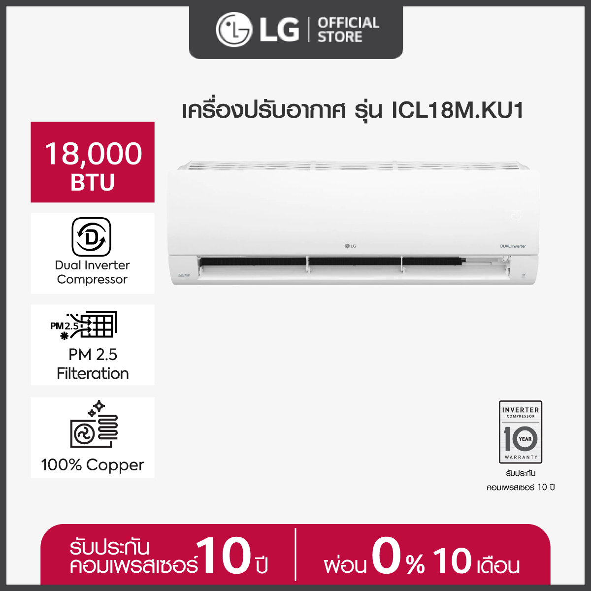 LG แอร์อินเวอร์เตอร์ LG DUALCOOL Pro รุ่น ICL ขนาด 18000 Btu Dual ...