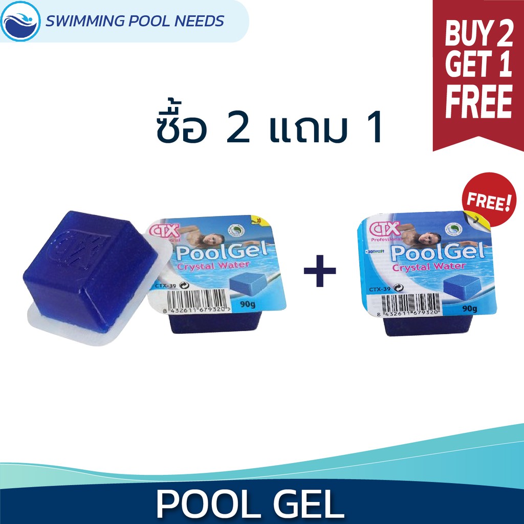 [พร้อมส่ง ของอยู่ไทย] CTX Pool Gel ก้อนเจลปรับน้ำใส ซื้อ 2 แถม 1 เก็บ ...