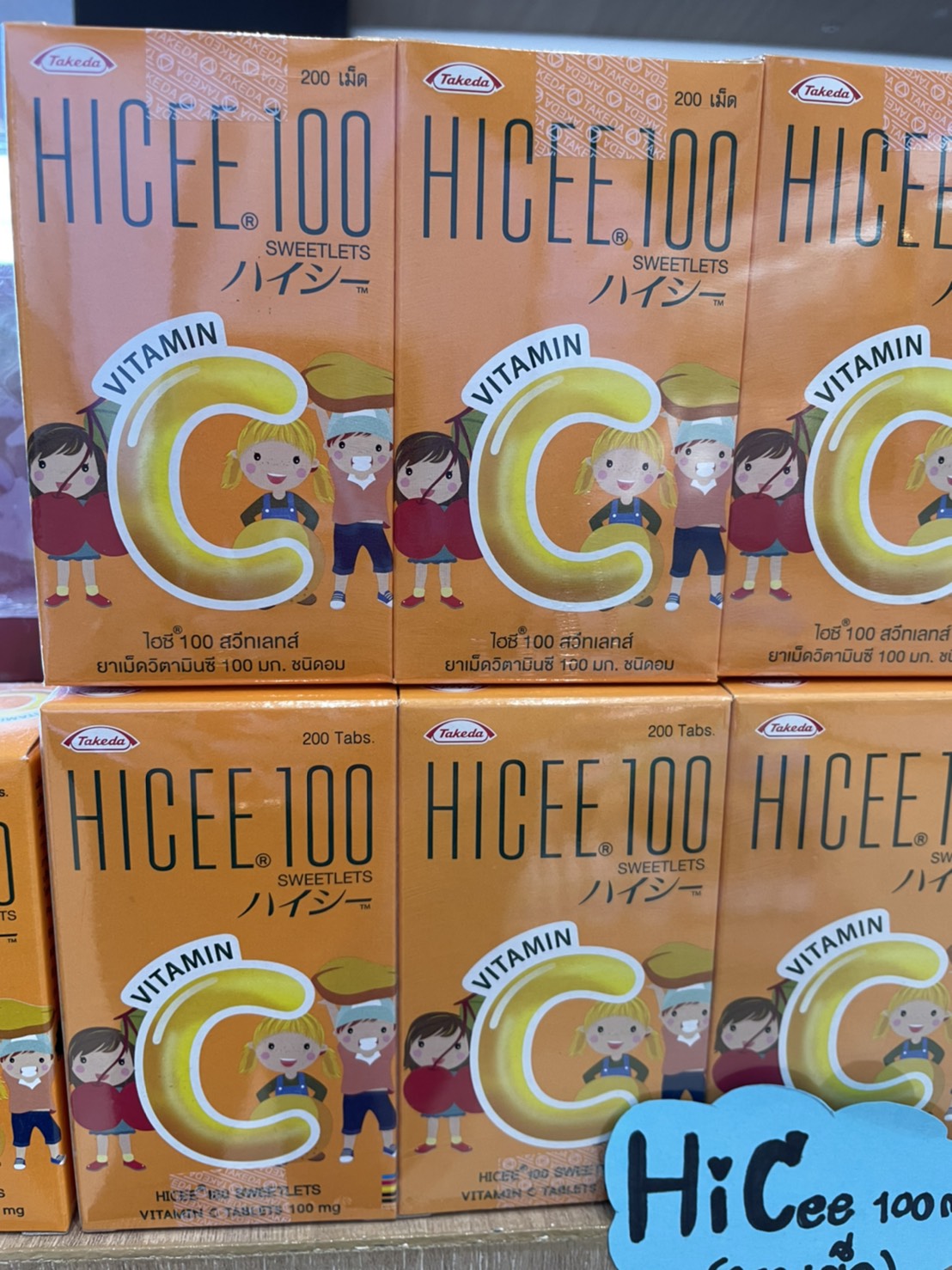 HICEE Sweetlets Vitamin C 500 mg. ไฮซี วิตามิน ซี ชนิดอม 15 เม็ด [10 ...