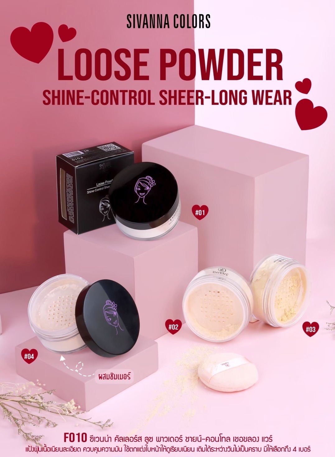Sivanna Colors Loose Powder Shine Control Sheer Long Wear F010 ซีเวนน่า ...