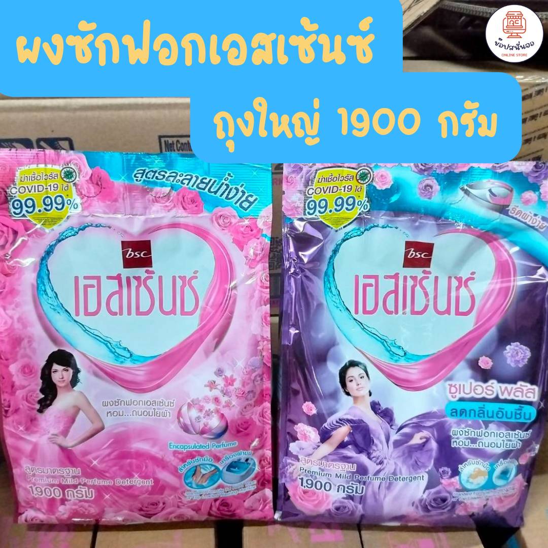 ผงซักฟอก เอสเซ้นส์ BSC Essence 1900G สูตร เอสเซ้นซ์ เข้มข้นพิเศษ ถุง สีชมพู 1900 กรัม110Lazada ...