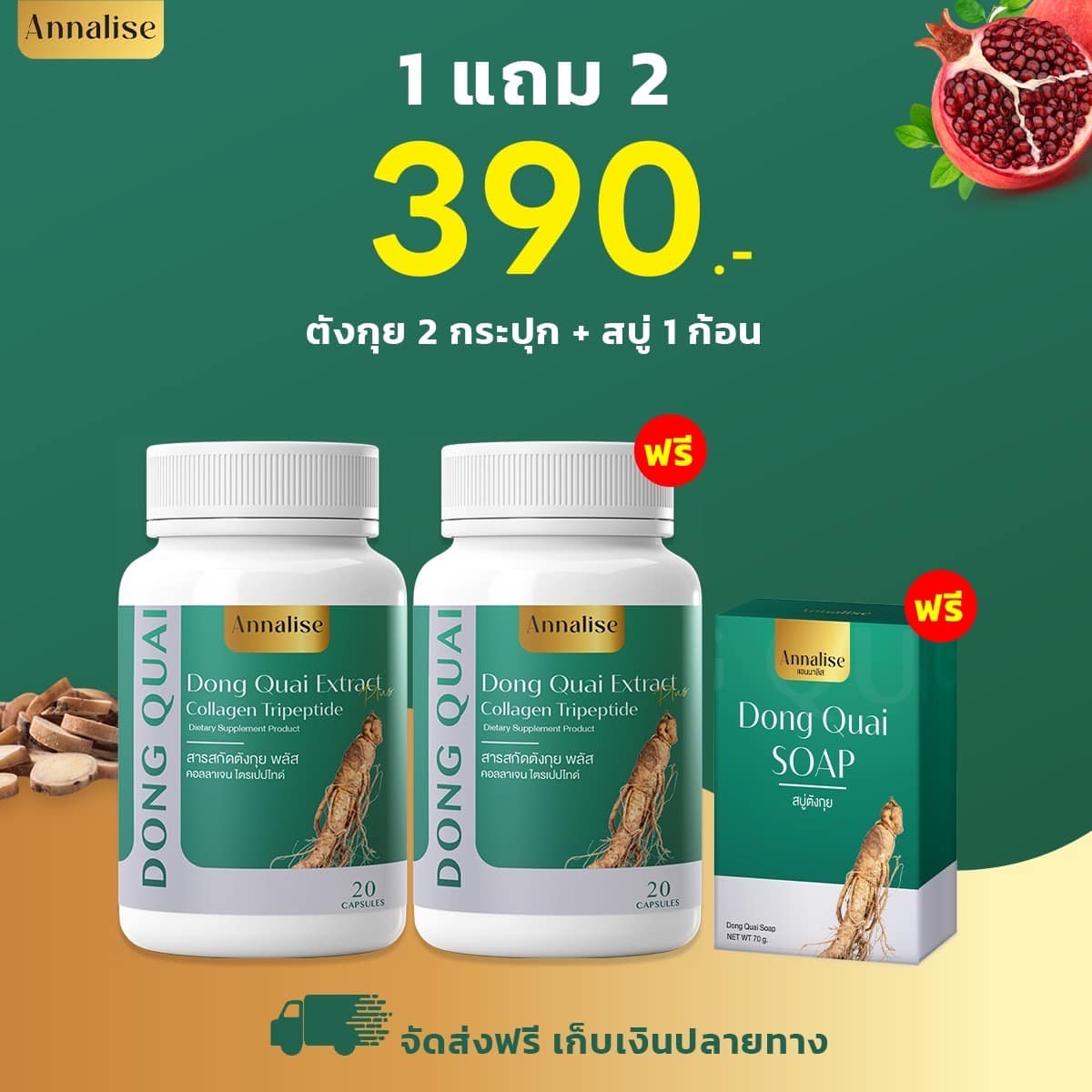 Annalise Dong Quai Extract Plus Collagen Tripeptide ตังกุย แอสแทรค พลัส คอลลาเจน ไตรเป็ปไทด์ 20 ...
