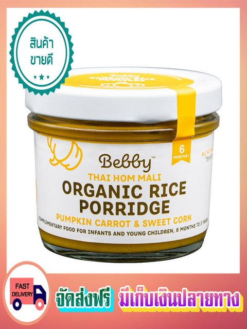 ลดโค้งสุดท้าย (( 3 ชุด )) BEBBY อีซี่เจลลี่ผสมสตอเบอรี่ 30 อาหารเด็ก อี ...