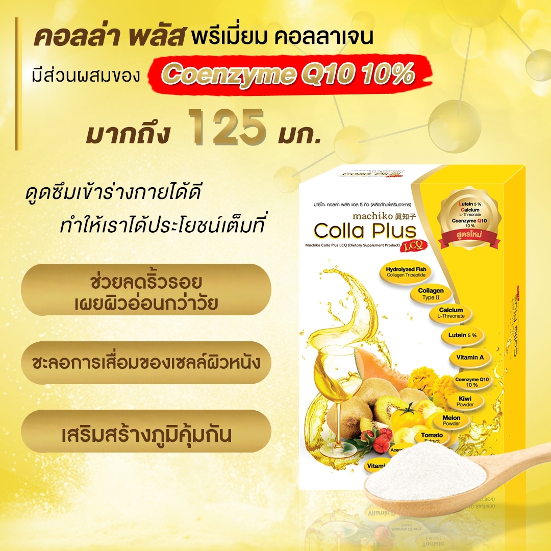 คอลล่า พลัส คอลลาเจน Colla Plus Collagen บรรจุ กล่องละ 10 ซอง (เลือกจำนวนตามที่ต้องการ ...